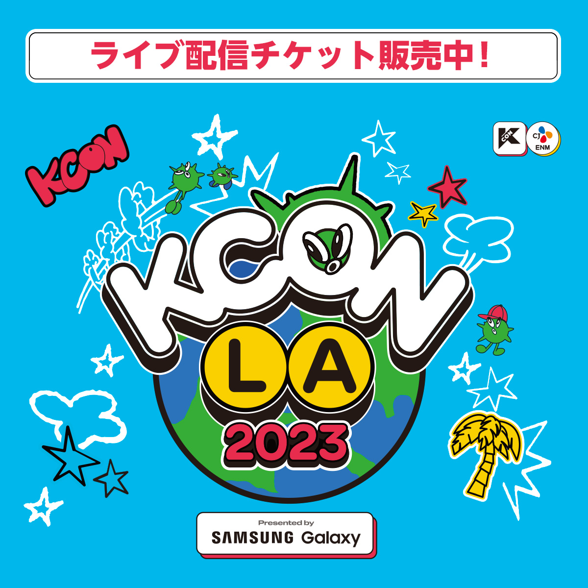 【KCON】世界最大級のK カルチャーフェスティバル 『KCON LA 2023 』を8 月に開催！ Mnet Smart Smart＋にてライブ配信が決定！ - Mnetの最新ニュース ...