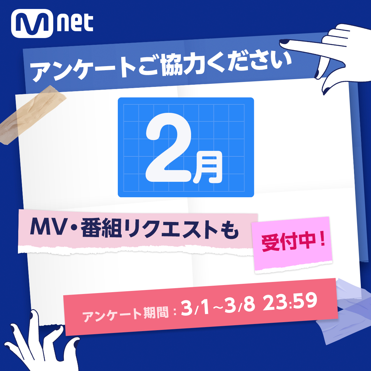 お知らせ | K-POP・ドラマ＆バラエティなど最新韓国エンタメをお届けするMnet