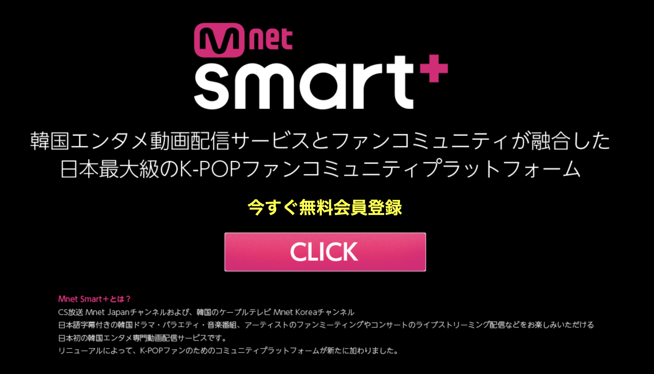 Mnet Smart+ 視聴方法 | K-POP・ドラマ＆バラエティの韓流エンタメ情報ならMnet(エムネット)